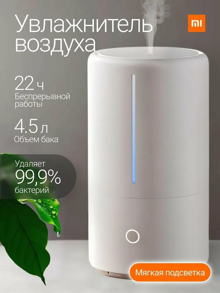 Увлажнитель воздуха Xiaomi Smart Sterilization Humidifier S для дома ультразвуковой, 4.5 л, настольный / автоматический воздухоочиститель с таймером, портативный (MJJSQ03DY)(CN)