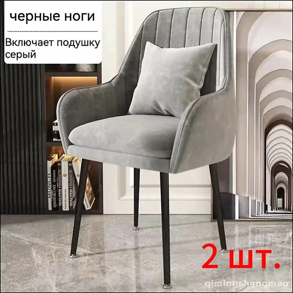 Стул, 2 шт.