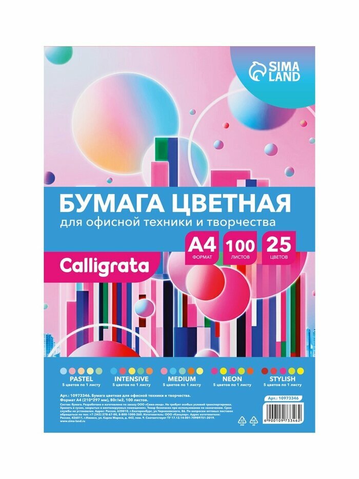 Бумага цветная А4 100л Calligrata "Multicolor", 25 цветов 80 г/м2, микс 10973346