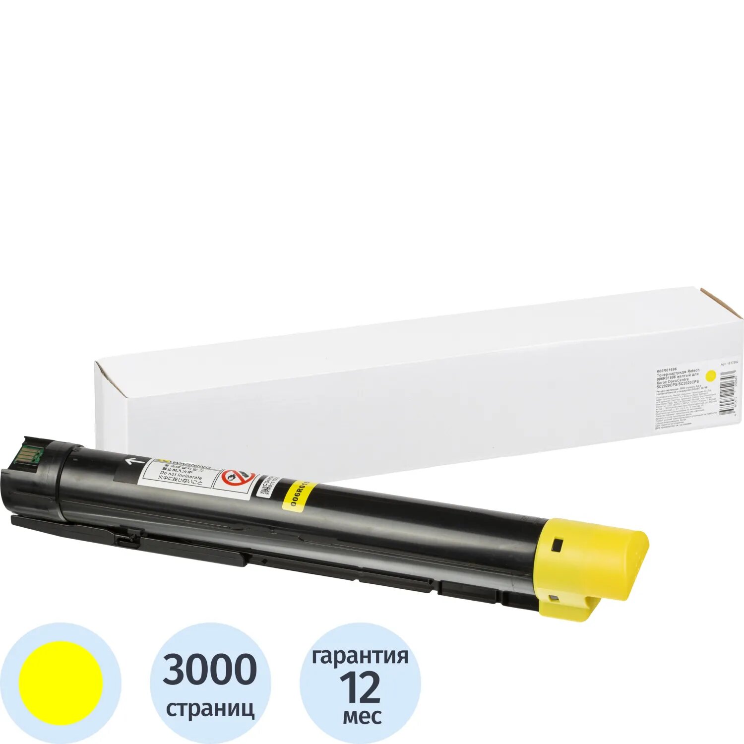 Тонер-картридж Retech 006R01696 жел. для Xerox DocuCentre SC2020