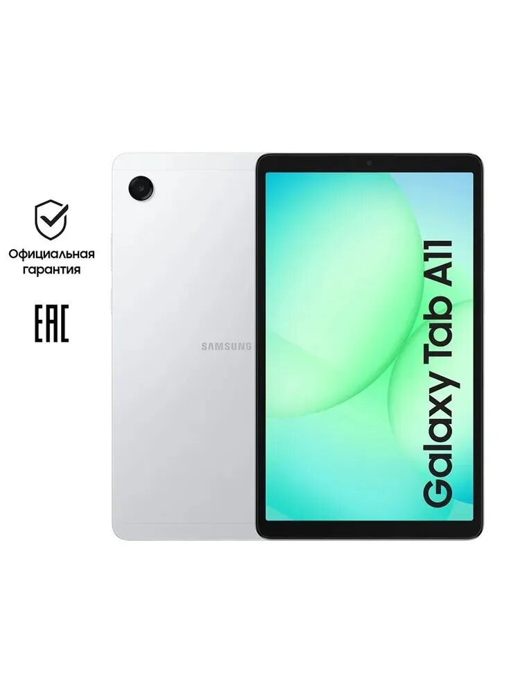 Планшет Samsung Galaxy Tab A11 8/128Gb серебристый / Ростест