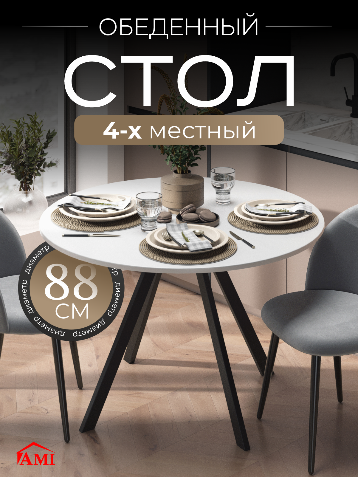 Стол кухонный круглый обеденный Лофт, журнальный столик для гостиной и кухни, металлический каркас, белый Ами мебель