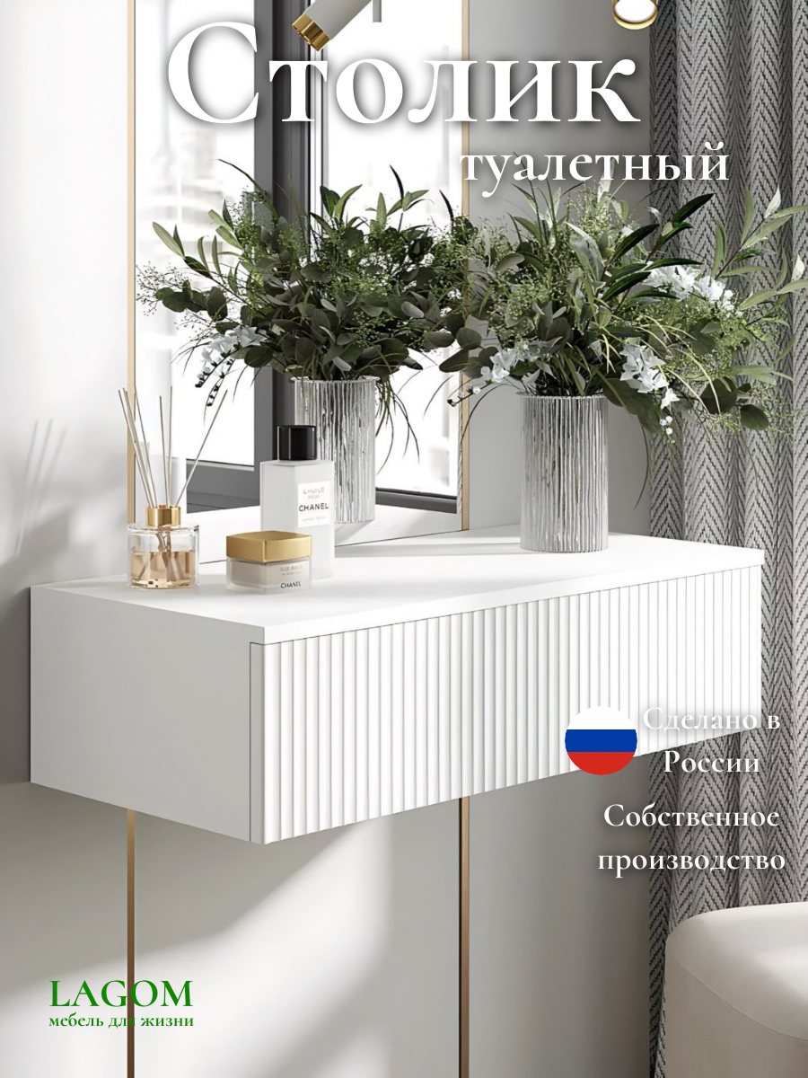 Туалетный столик (подвесная консоль) Нео LAGOM, дизайнерский, белый, с ящиком, 90*35*20 см