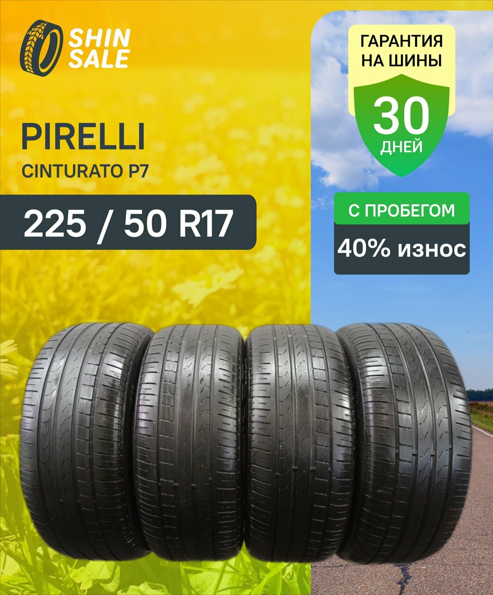 Летние БУ шины Pirelli Cinturato P7 225/50 R17 40.0% износ VIRT0015795