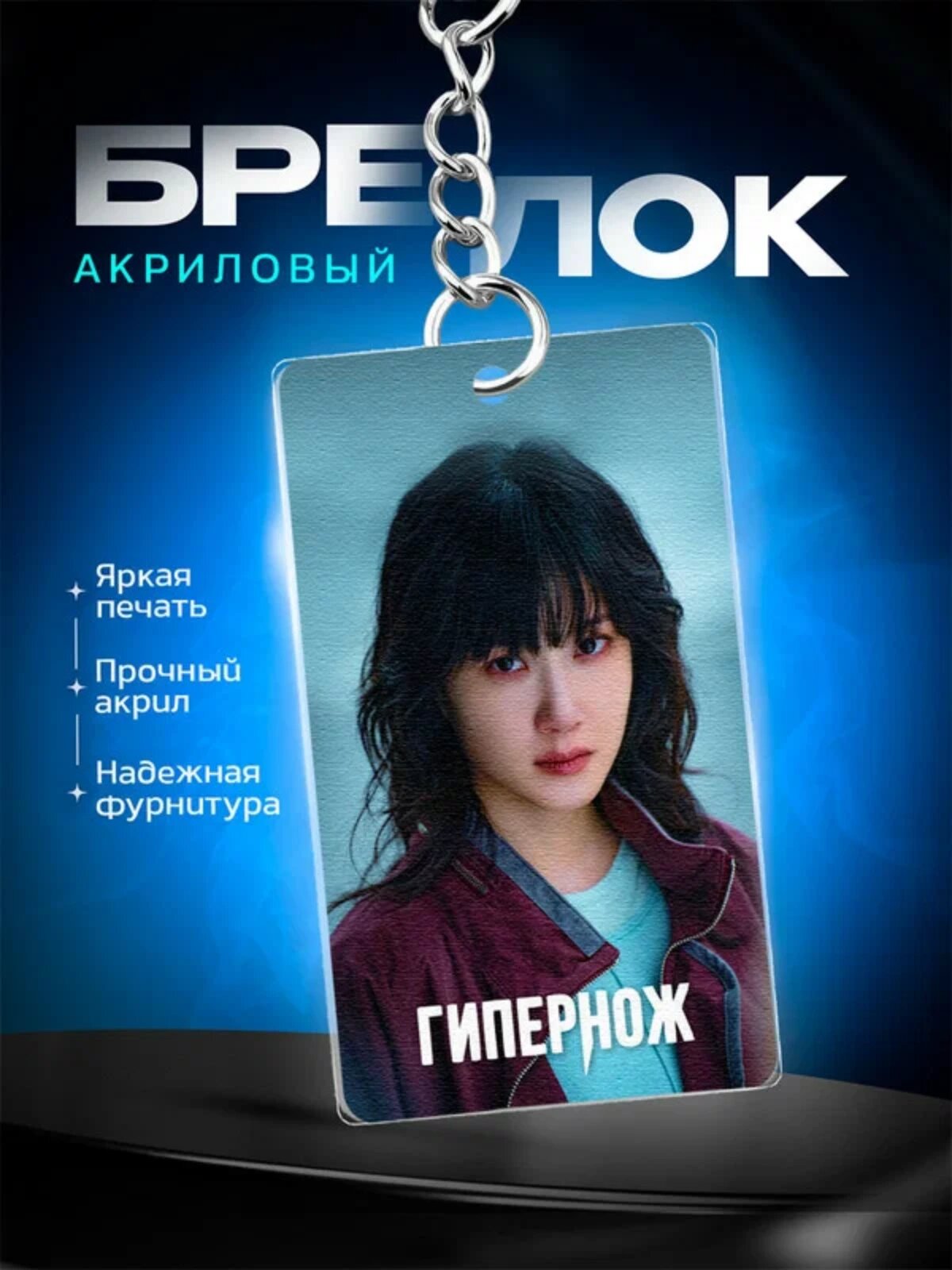 Брелок