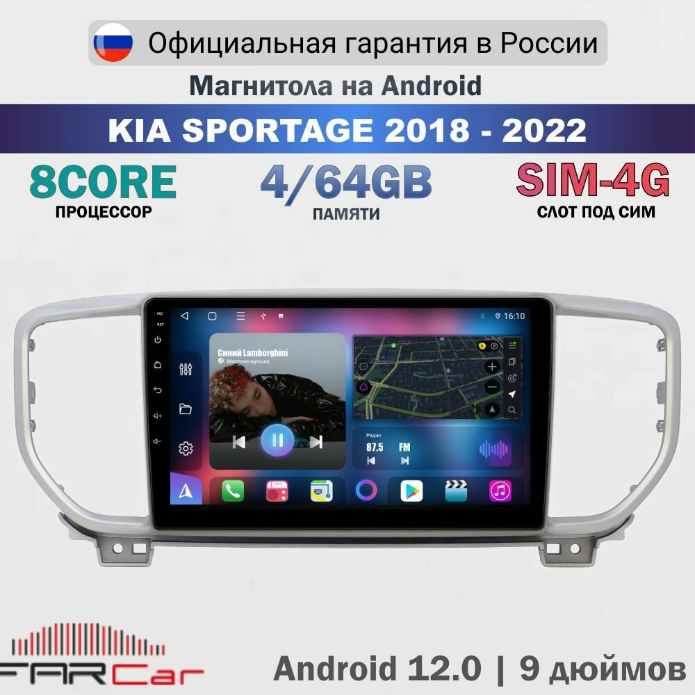 Магнитола Киа Спортейдж 4 2018-2022 на Android 13.0, KIA Sportage, 4+64Гб, 4 ядра, комплект рамка + проводка - 9 дюймов