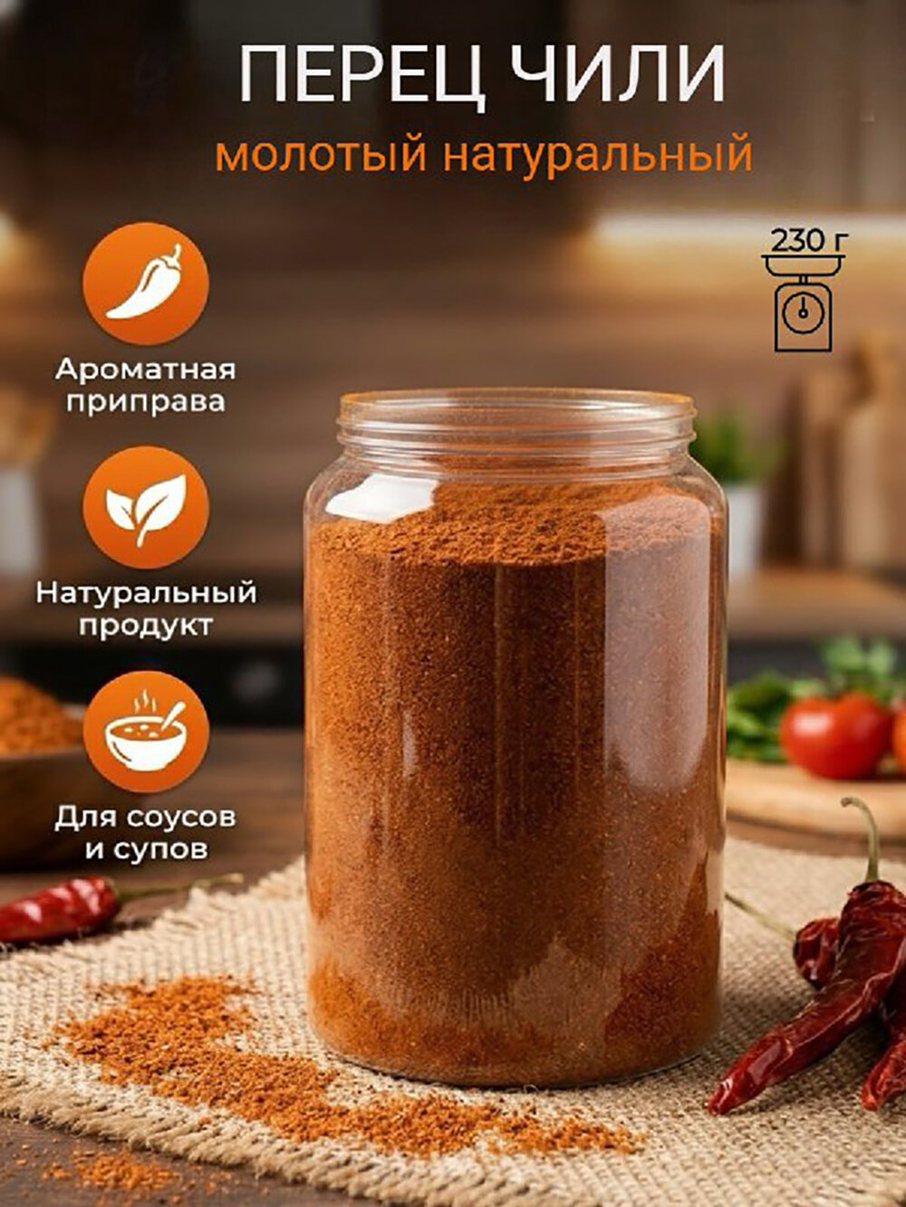 Молотый красный перец Барон Перцефъ, натуральный, 230г, пластик