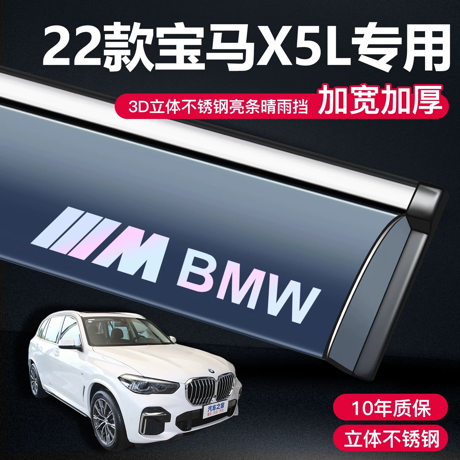 BMW X5L 2022-2024 Автомобильный дождевой щиток с хромированной кромкой из нержавеющей стали, глянцевый