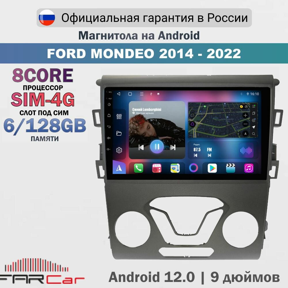 Магнитола Форд Мондео 2014-2022 на Android 13.0, Ford Mondeo, 6+128Гб, QLED SIM 4G DSP CARPLAY, комплект рамка + проводка, SL377M (S4f) - 9 дюймов