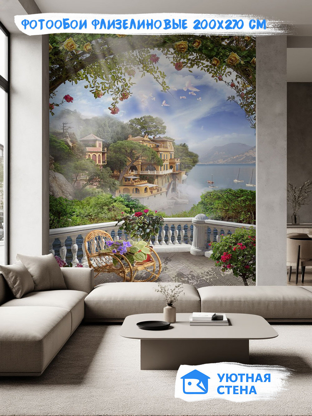 Фотообои Уютная стена "Балкон украшенный аркой с розами", флизелиновые, 200х270 см