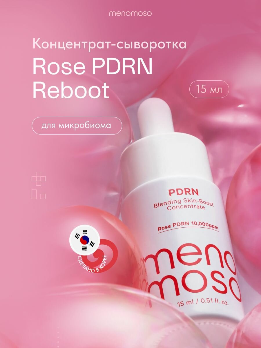 MENOMOSO Сыворотка для лица восстанавливающая с PDRN, 15мл, Корея