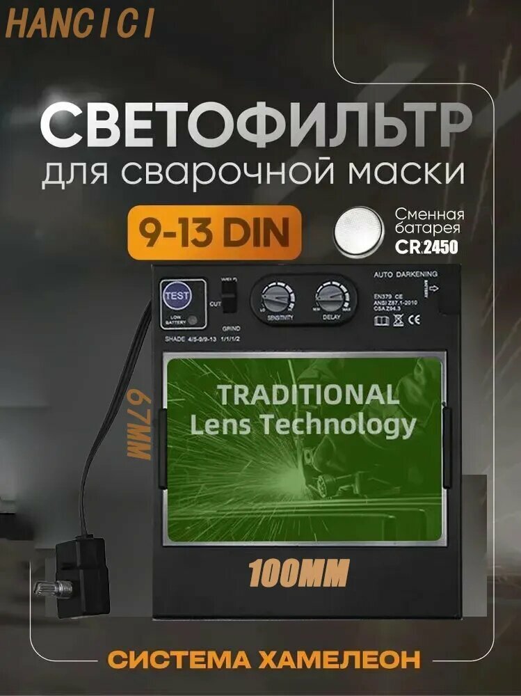 Фильтр для сварки маски TIG MIG MMA, настоящая краска, четыре датчика дуги (133x114мм)