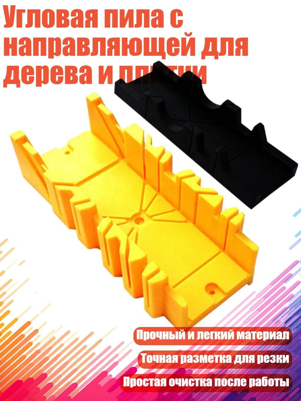 Угловая пила с направляющей для дерева и плитки