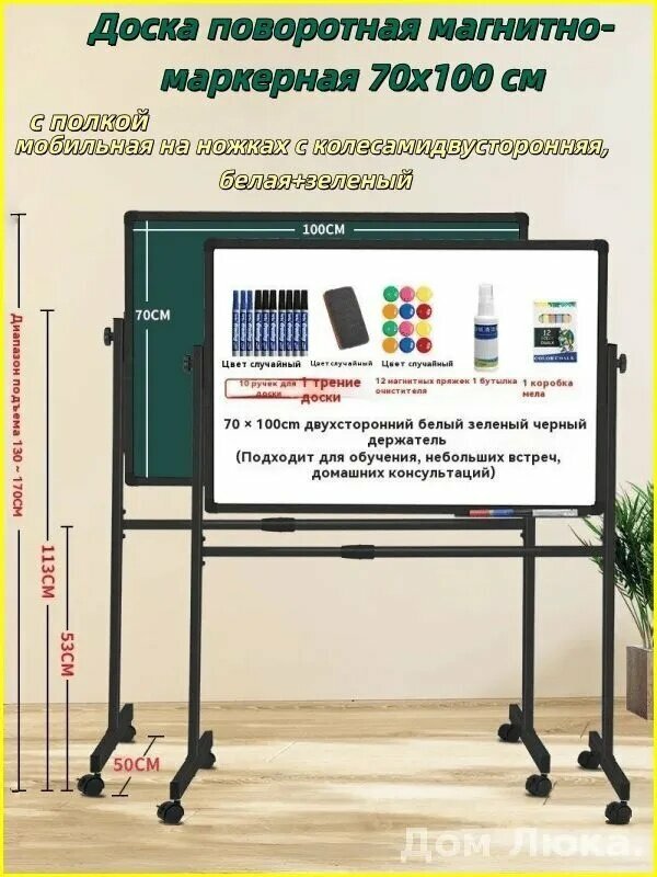Доска поворотная магнитно-маркерная 70x100 см, с полкой, мобильная на ножках с колесами, двусторонняя, белая+зеленый