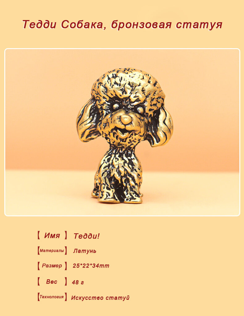 Статуэтка латунного плюшевого собачки, декоративное произведение искусства