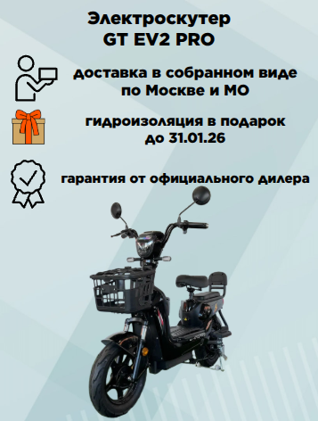 Электроскутер GT EV2 PRO Черный, в сборе, с гидроизоляцией
