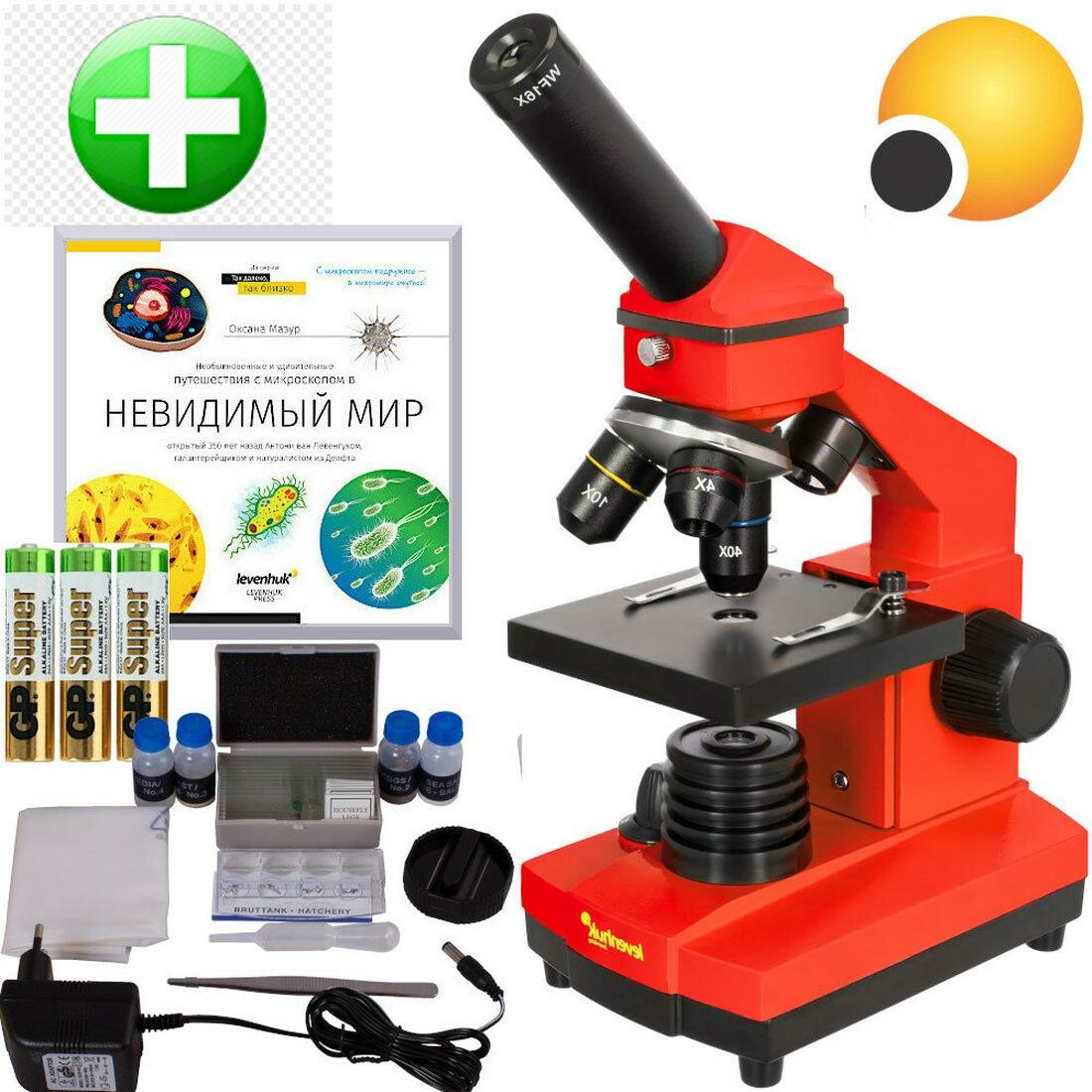 Микроскоп Levenhuk Rainbow 2L PLUS Orange (Апельсин), набор для опытов, верхняя и нижняя подсветка + Книга в подарок