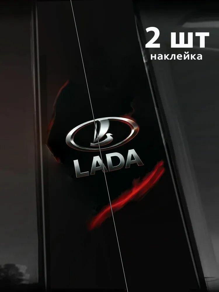 Наклейки на автомобиль Lada 2 шт / Наклейки на стойки дверей автомобиля 19x50 см