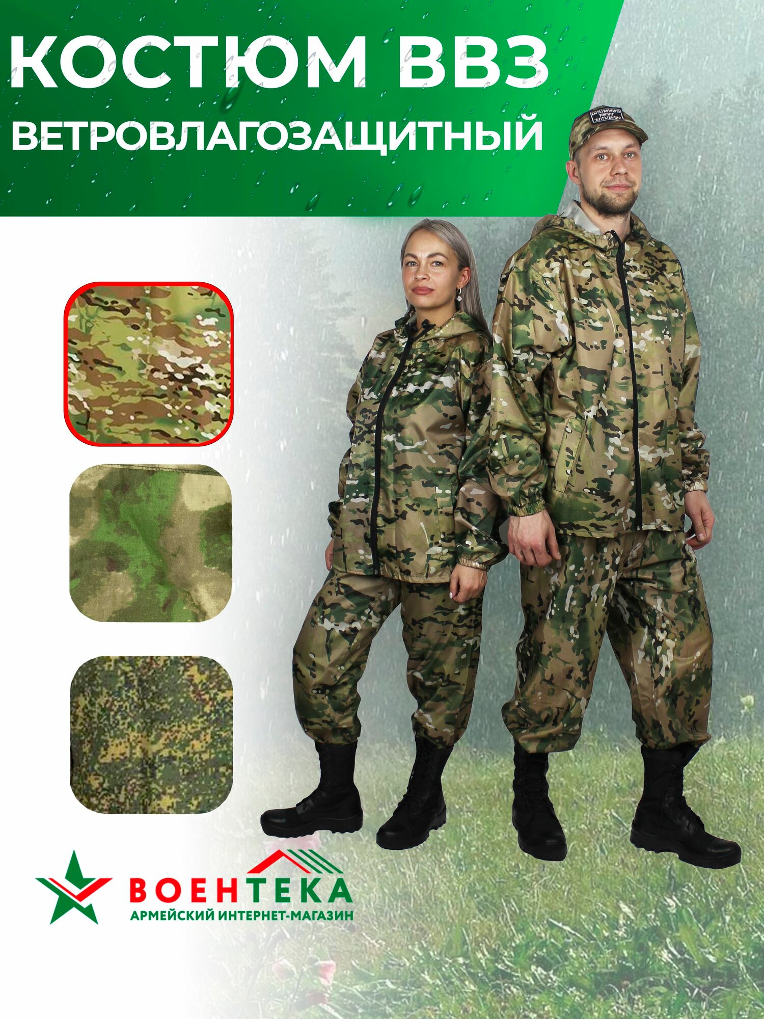 Костюм ветровлагозащитный (ВВЗ), военный армейский камуфляж спецназа Мультикам (Multicam), непромокаемый (водонепроницаемый) с защитой от дождя