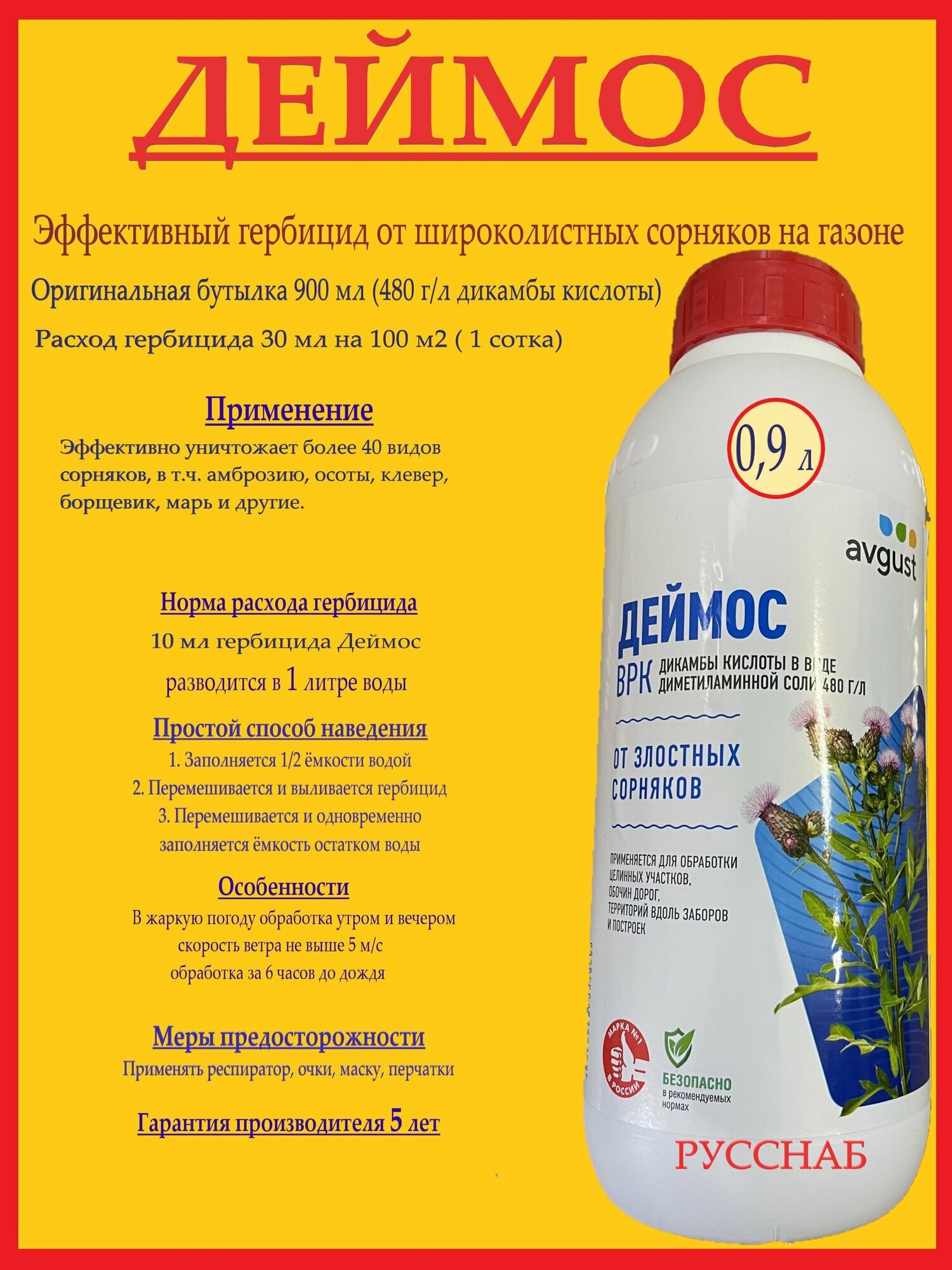 Гербицид от сорняков Деймос (бутылка 0,9 л)