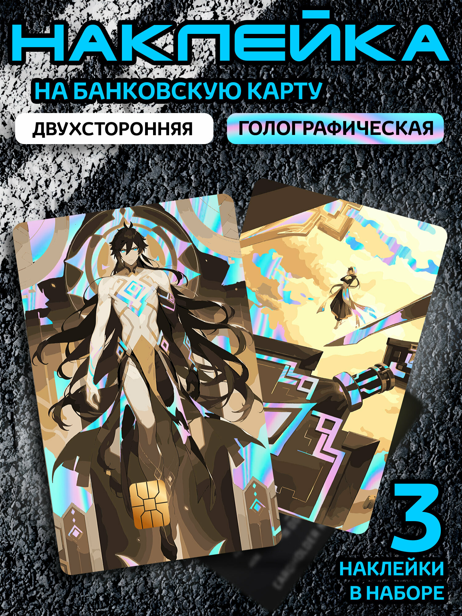 Голографическая наклейка на карту