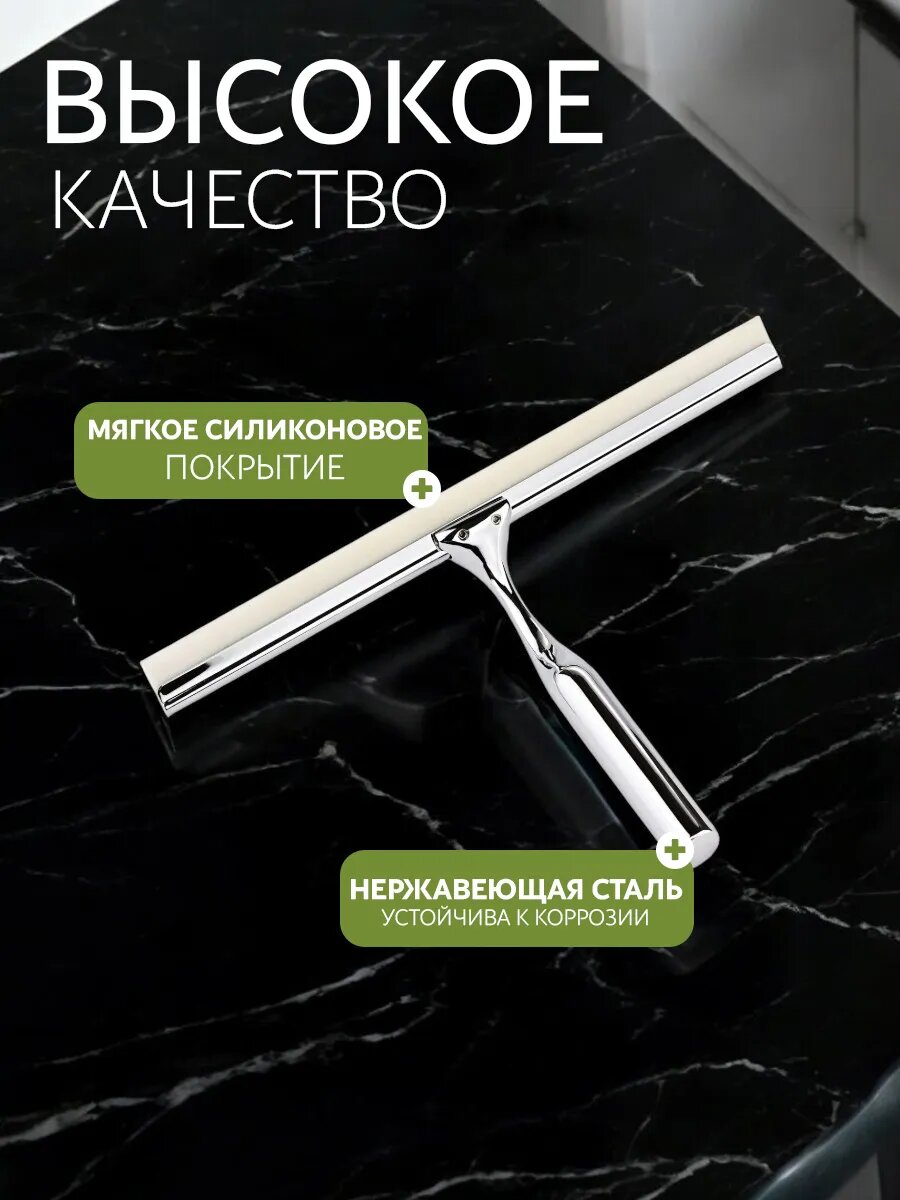 Стеклоочиститель WS-SCP01, для окон и зеркал, нержавейка, крепление в комплекте — фото 1