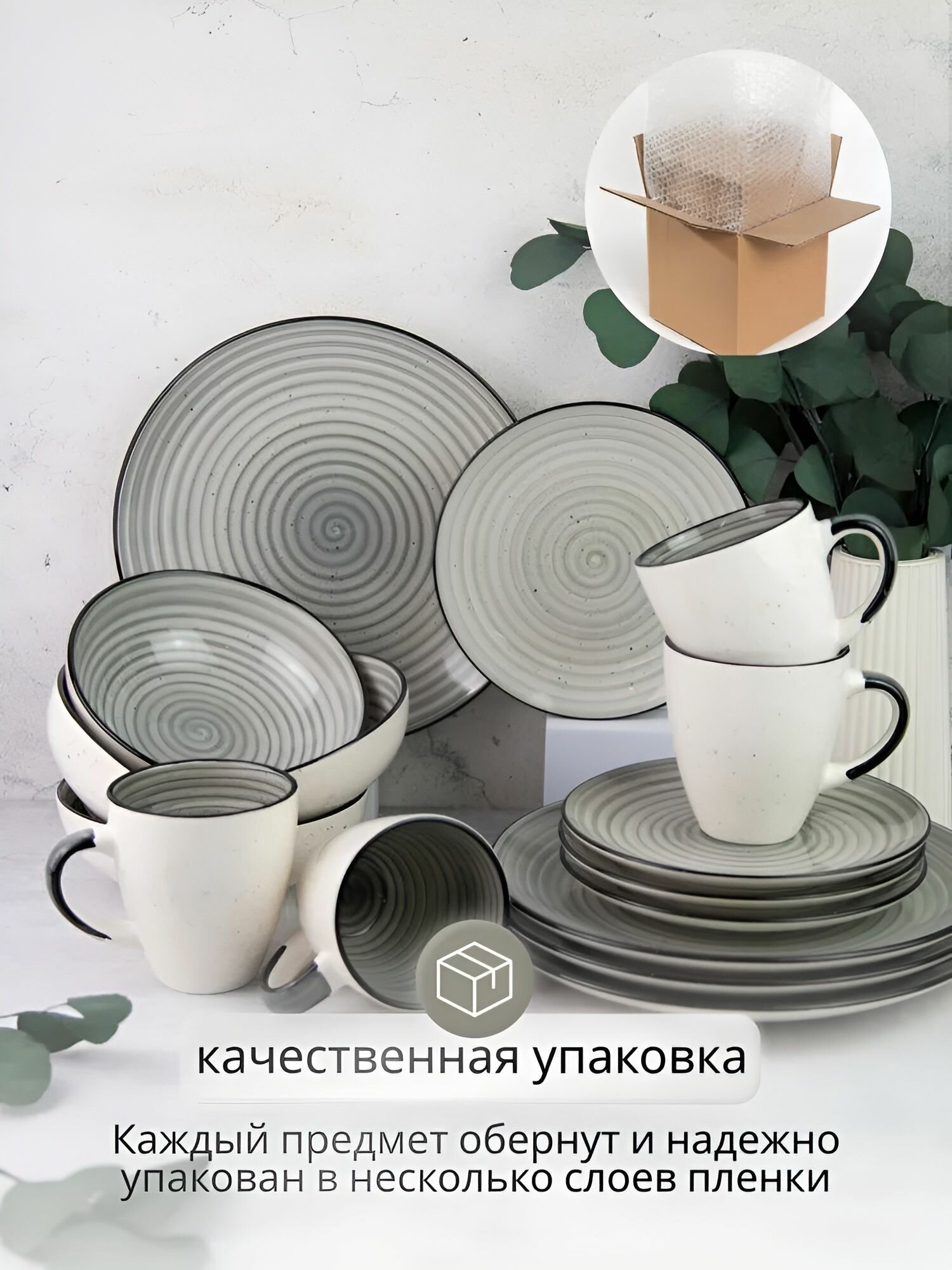 Набор Посуды. Современный Керамический Обеденный Столовый Сервиз Для 4 Персон Из 16 Предметов. Тарелки, Салатники, Кружки, Суповые Пиалы. Для Первых, Вторых Блюд, Салатов и Десертов.