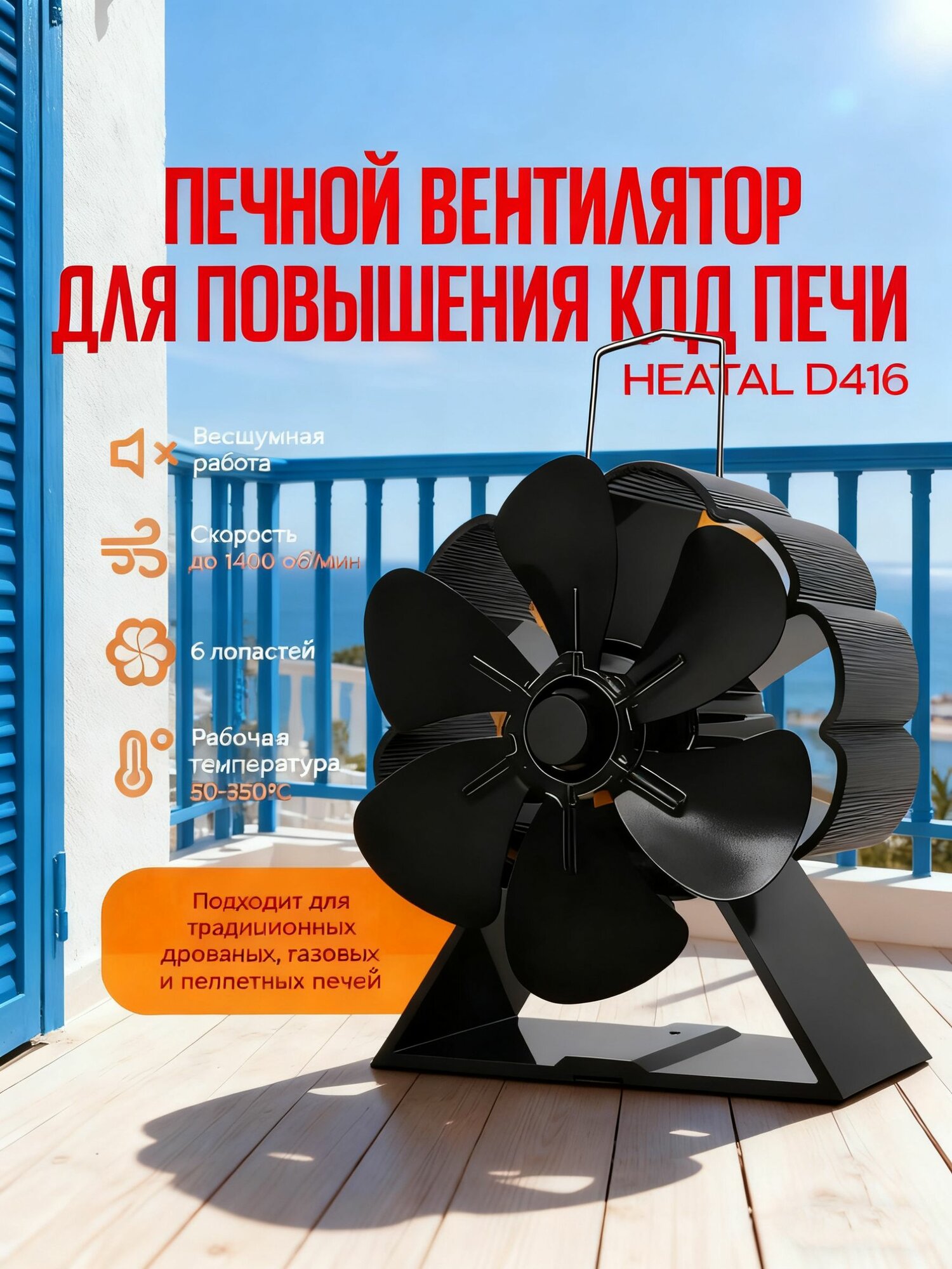 Печной термодинамический вентилятор 6 лопастей для камина/печей, тихий, экологически чистый, повышение КПД, эффективный радиатор