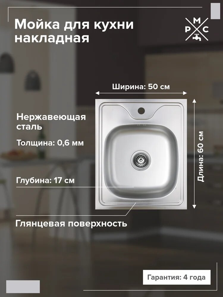 Мойка кухонная РМС MG6 MG6-6050 металлическая, 50x60, прямоугольная, мойка для кухни, российская