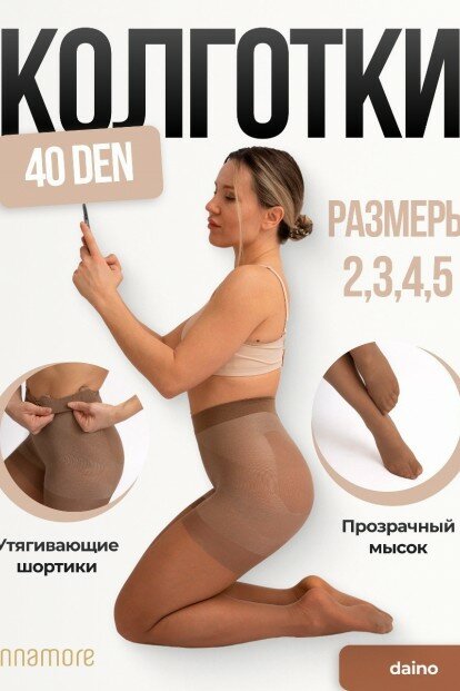 Колготки SUPER SLIM