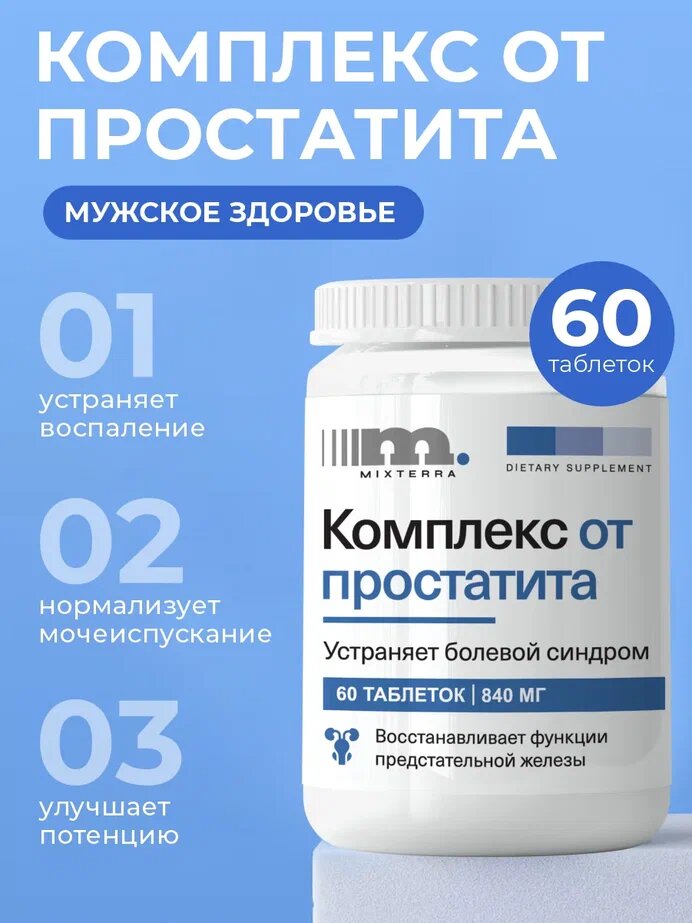 Мужской комплекс при простатите, витамины для мужчин от простатита