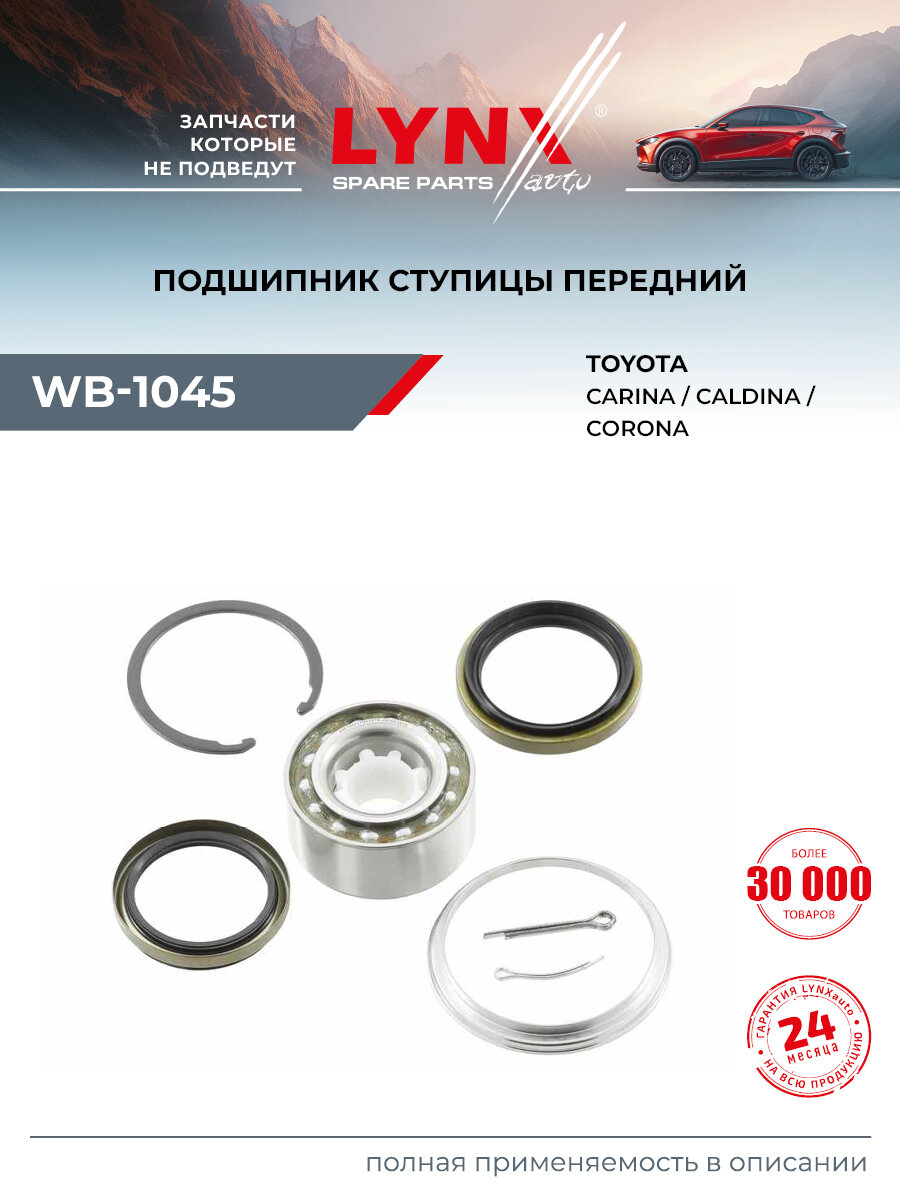 Подшипник ступицы задний/передний правый/левый для TOYOTA CAMRY, RAV4, CALDINA / LYNXautoWB-1045
