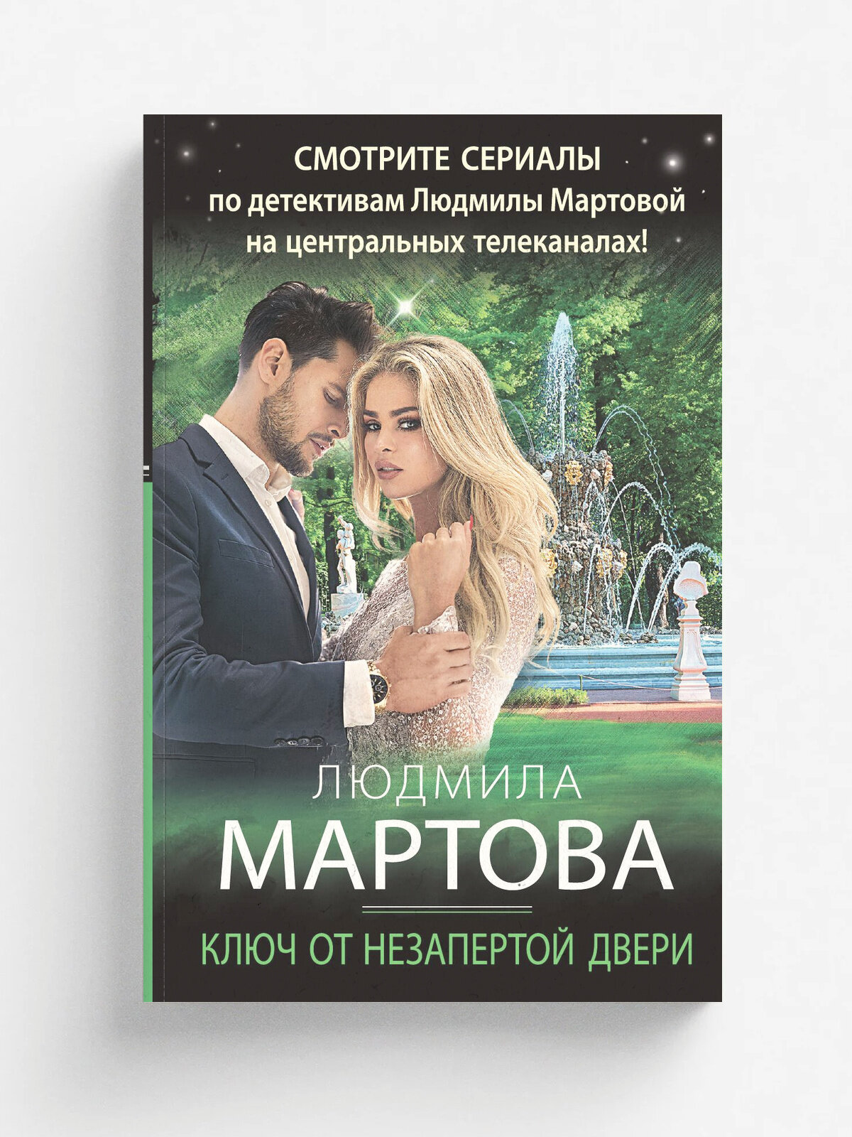 Ключ от незапертой двери