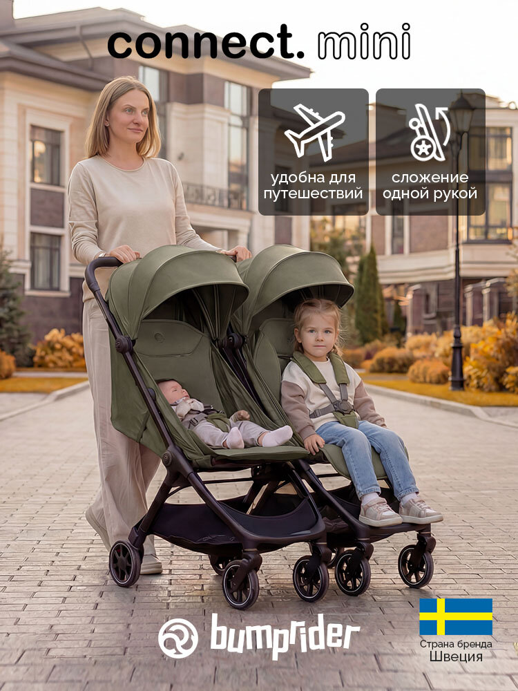Коляска прогулочная для двойни Bumprider Connect.mini Forest Green (2 коробки)
