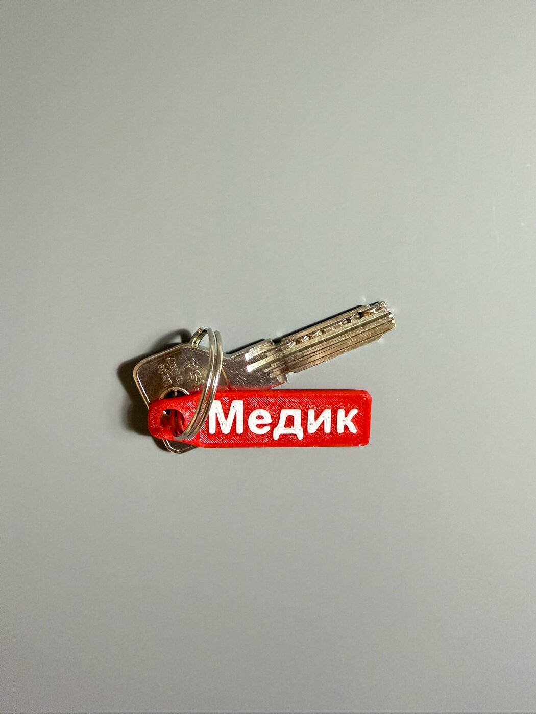 Брелок