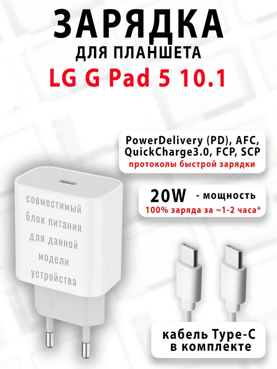 Зарядка для планшета LG G Pad 5 10.1
