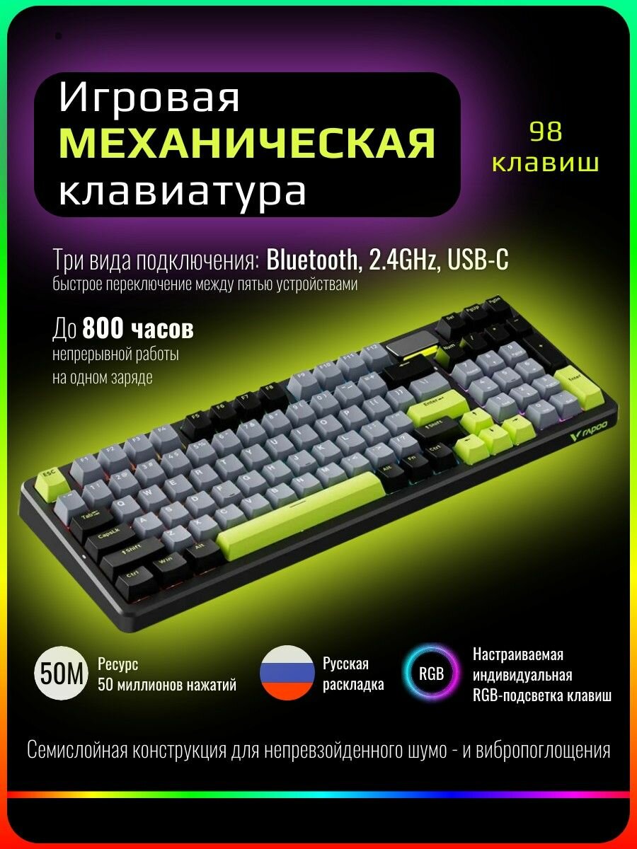 RAPOO Игровая механическая клавиатура проводная/беспроводная V700DIY-98, цвет: чер/сер/зел (10370)