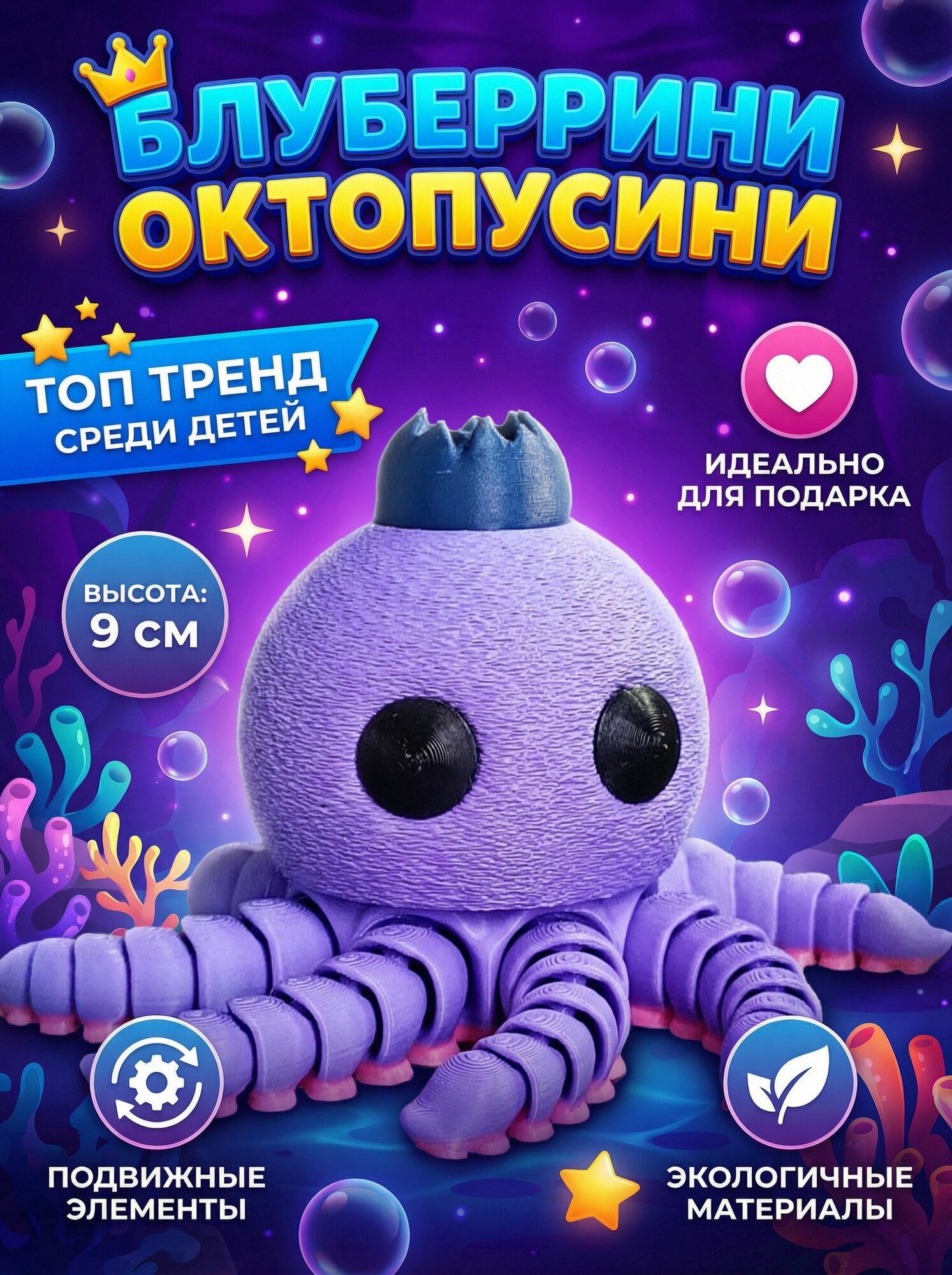 Игрушка Блуберрини Октопусини, 9 см, 3D-печать, итальянские мемы, Брейнрот, Brainrot, Брайнрот, Роблокс, коллекционная фигурка, мем