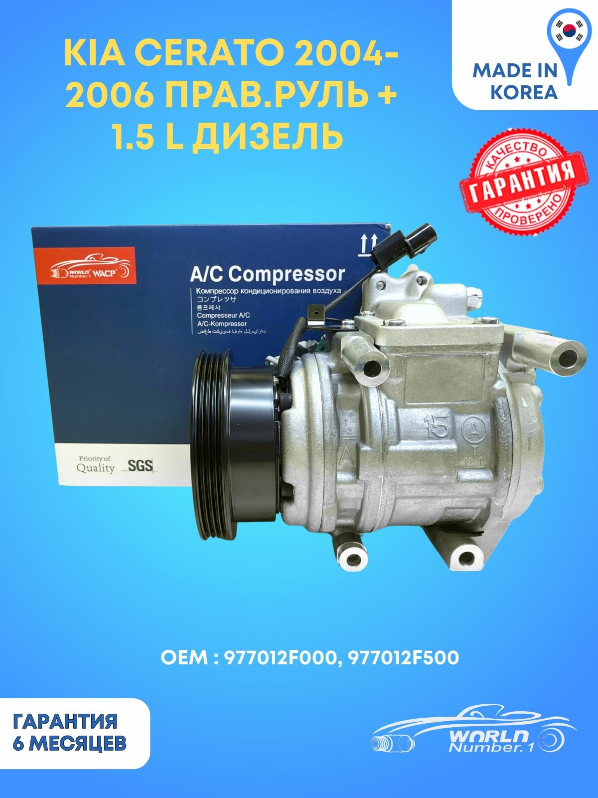 Компрессор кондиционера Kia Cerato 2004-2006