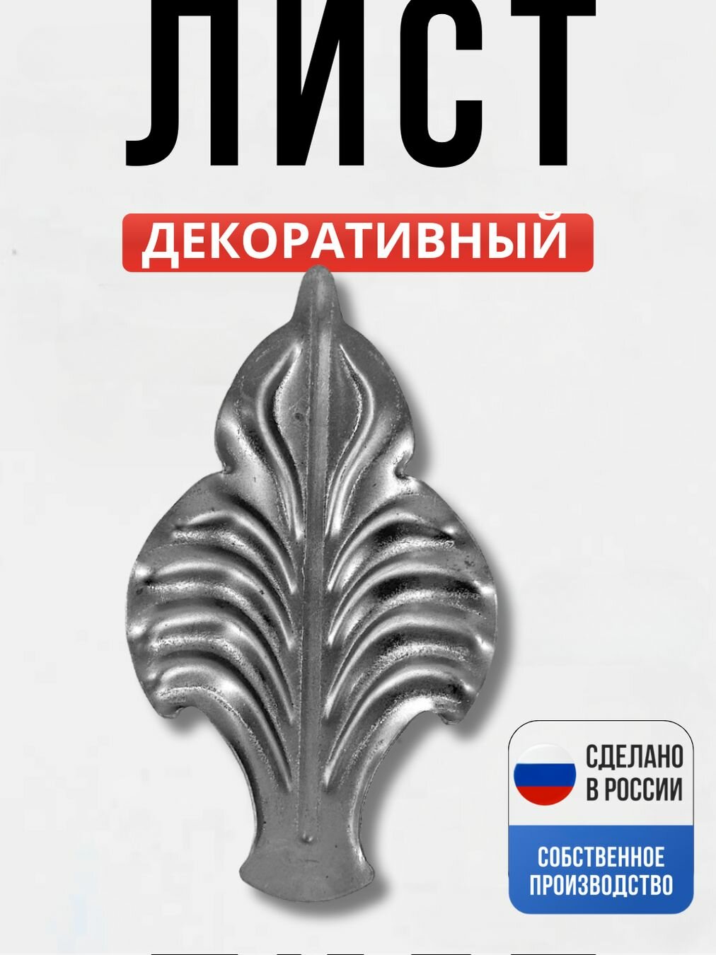 Лист декоративный 186*107*1,5 мм для ворот, забора, решеток, оградок