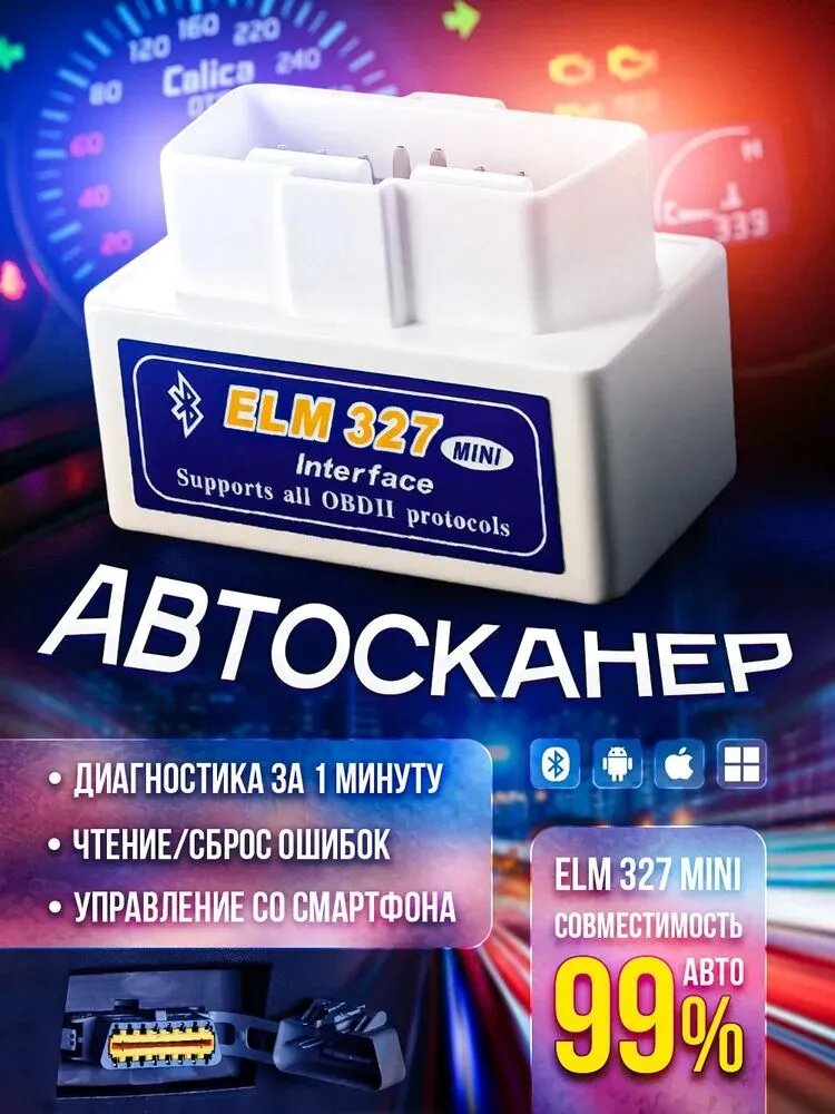 ELM327 OBD2 сканер бензиновых автомобилей с Bluetooth 5.0 / универсальный автомобильный сканер-тестер для комплексной диагностики