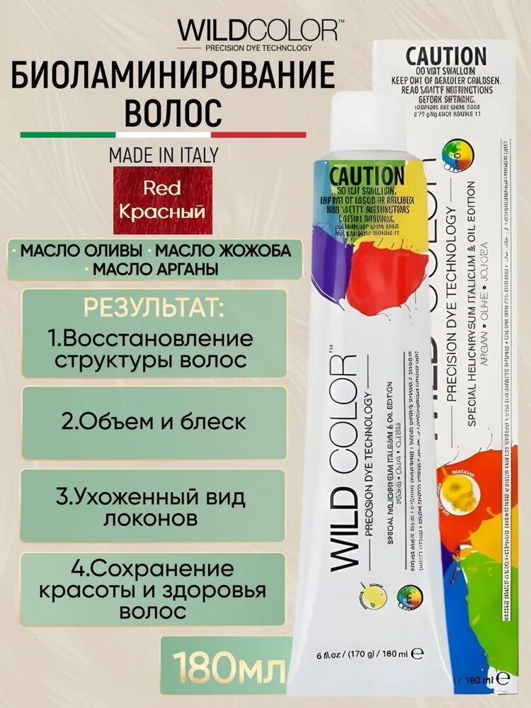 Пигмент прямого действия 180 мл Wild Color Direct Color - Wild Color R RED Красный