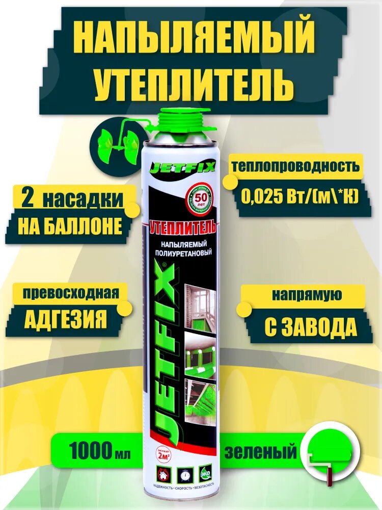 JETFIX Напыляемый утеплитель -50°C 1л
