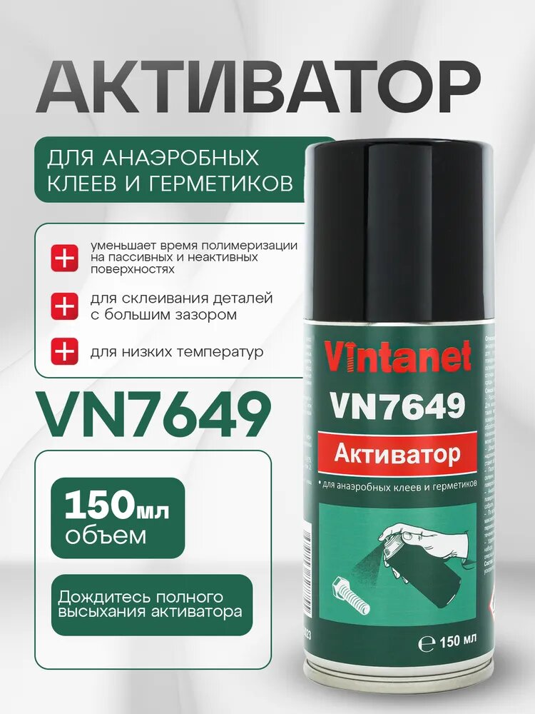 Активатор для анаэробных клеев и герметиков VINTANET 7649, 150 мл