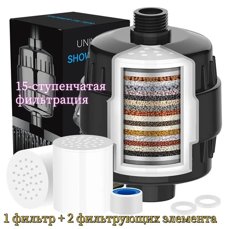Фильтр для душа, 2 фильтрующих элемента, в дополнение к остаточному хлору