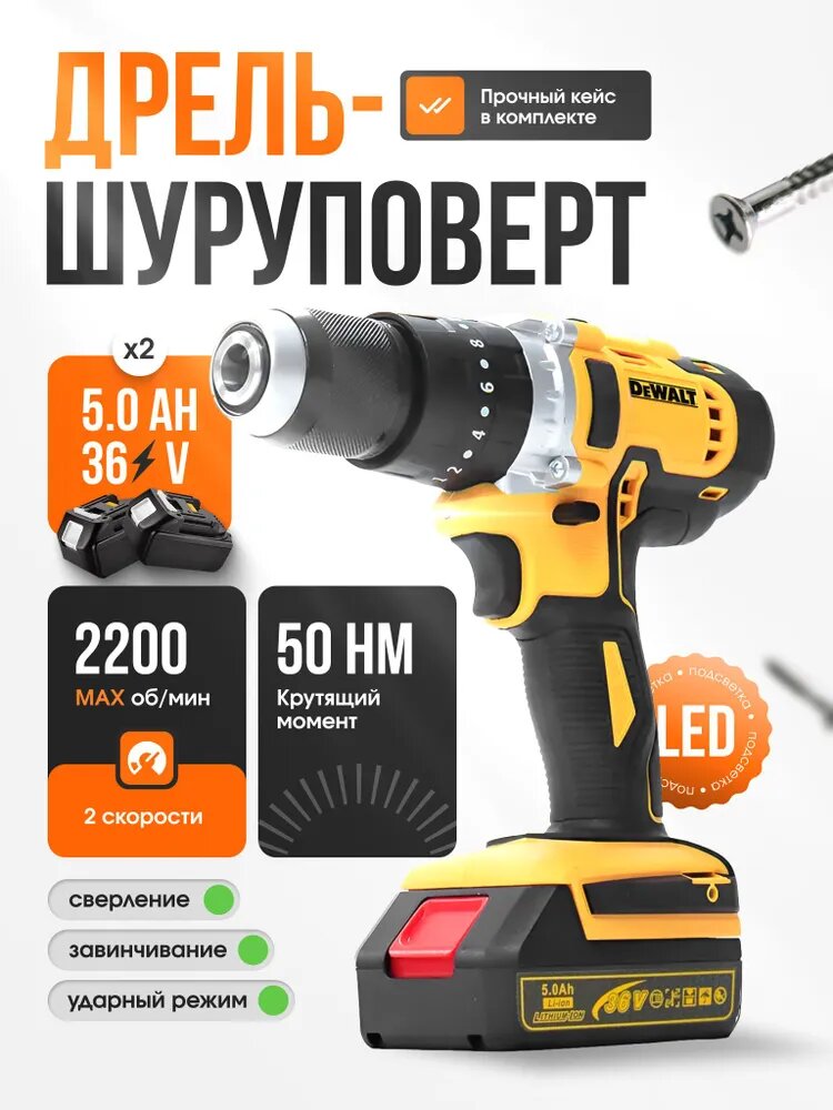 Дрель шуруповерт аккумуляторная DeWALT 36В, 50 Нм, 2 АКБ