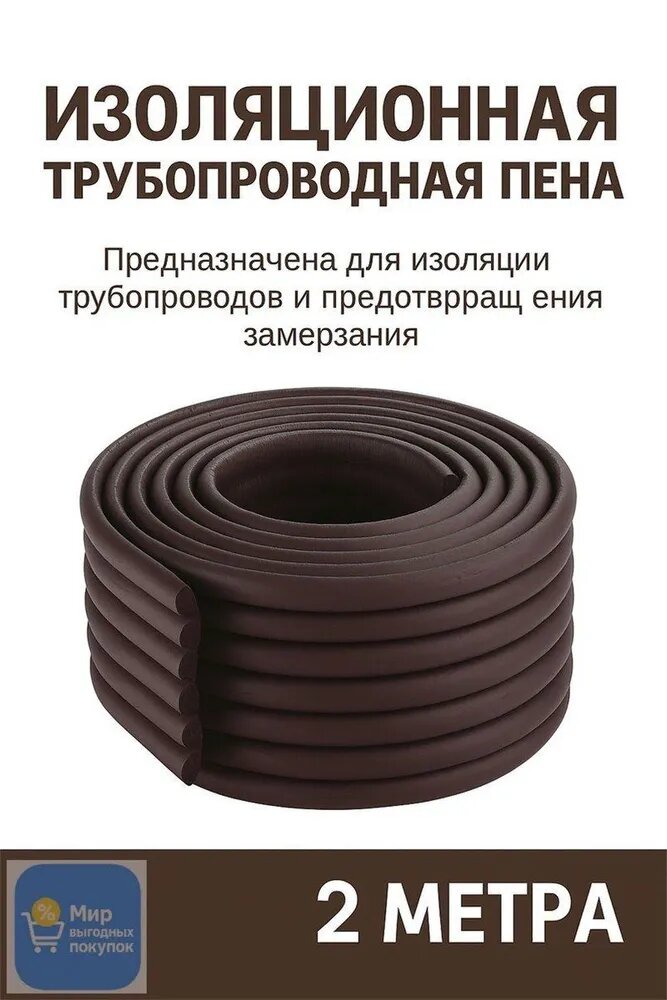 Изоляция для труб самоклеющаяся, теплоизоляция из минеральной ваты, 2 метра, для водопровода, защита от замерзания и потеков, огнестойкий каучуковый поролон, диаметр 15 мм