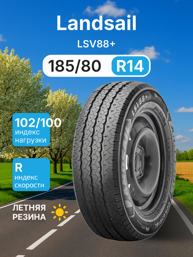 Летняя шина Landsail LSV88+ 185/80/14 R 102/100 C