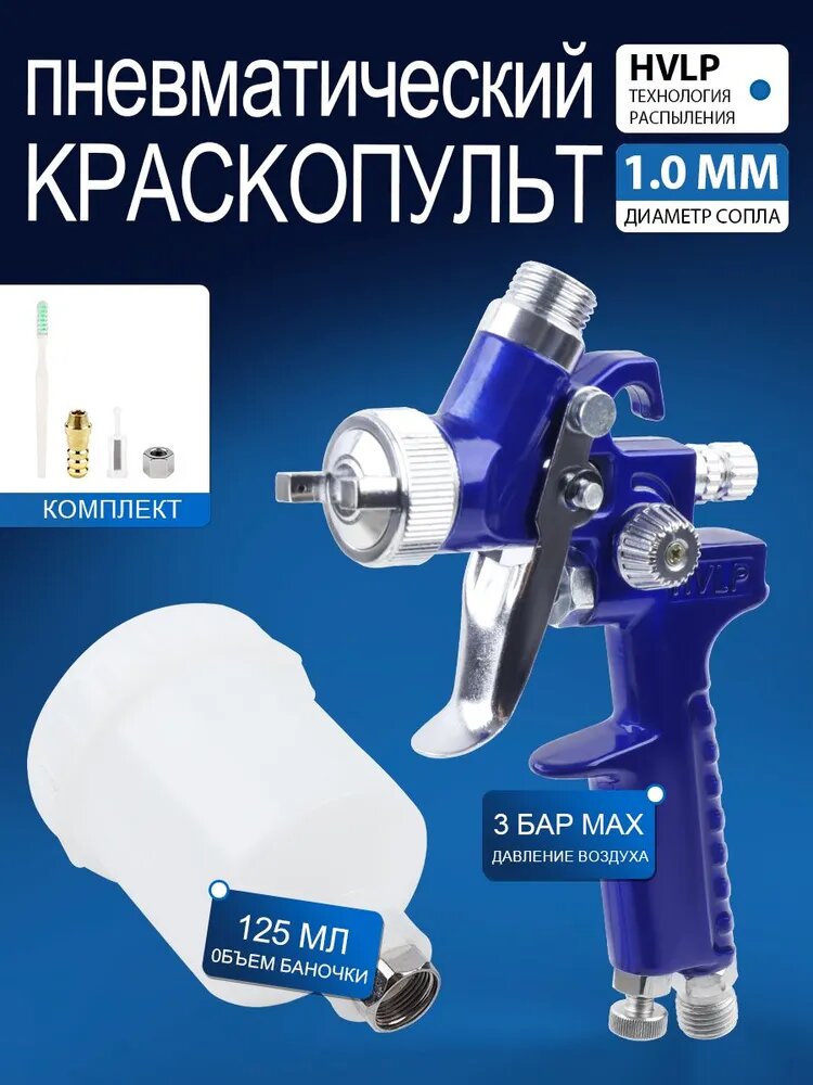 Мини краскопульт HVLP пневматический, сопло 1.0мм, домашний автоматический инструмент для рисования 125 мл