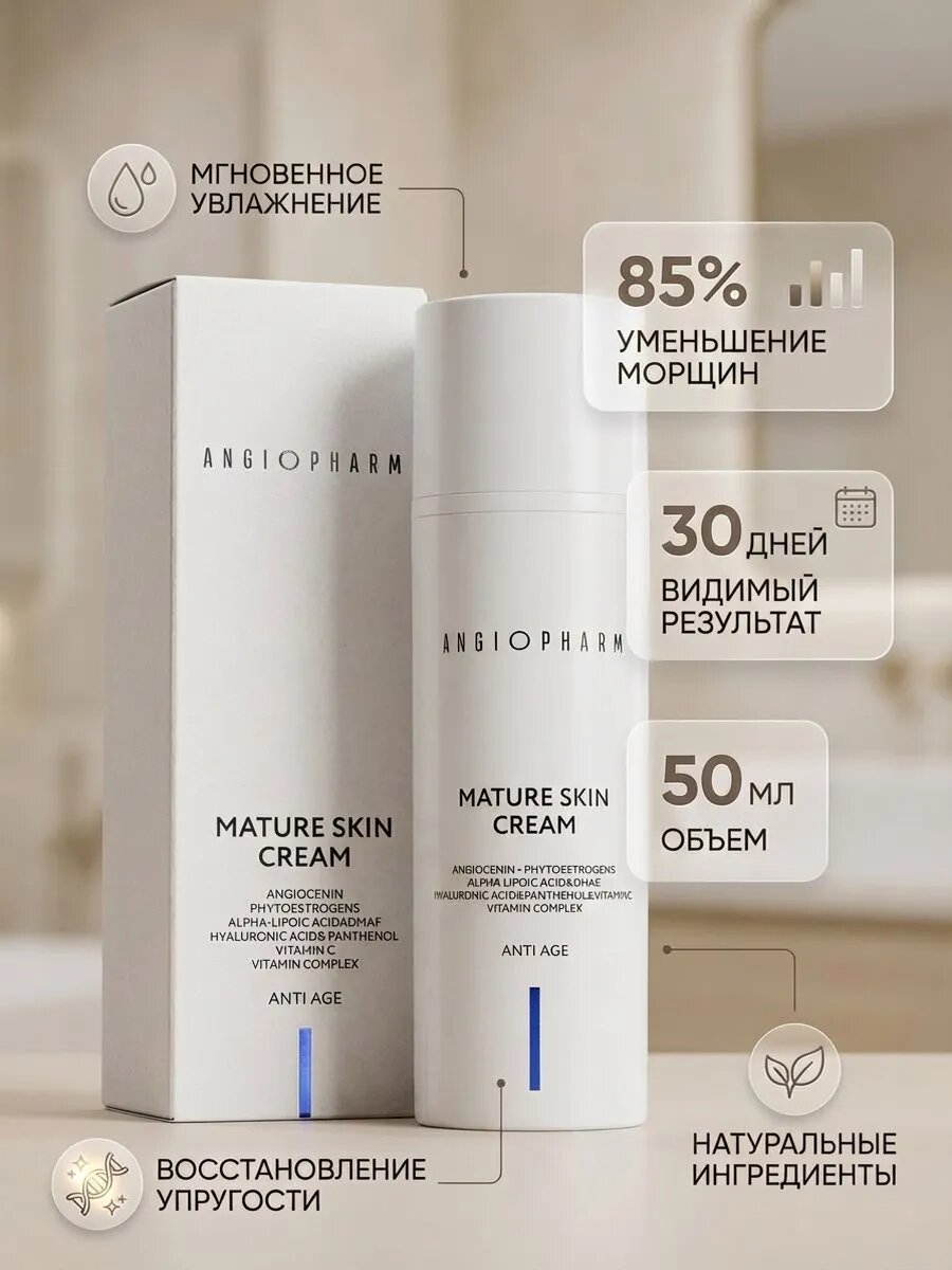 Крем для зрелой кожи лица Angiopharm 50 мл